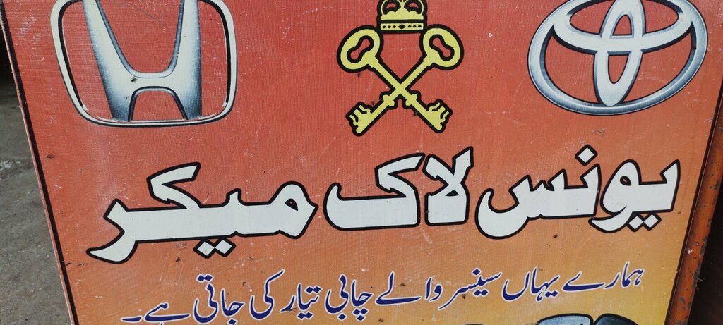 Araba anahtarları Younis lock maker, Karaçi, foto