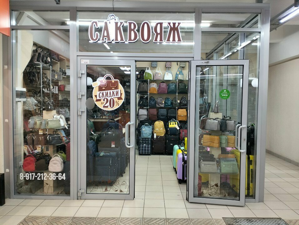 Çanta ve valiz mağazaları Саквояж, Saratov, foto