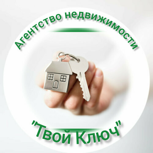 Emlak ofisi Senin Anahtarın, Krasnodar, foto