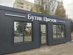 Flower Boutique (вуліца Гарбатава No:28), çiçekçiler  Vawkavysk'den