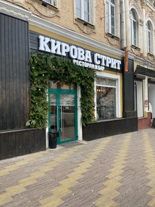 Kirova street (Kirova Street No:27, Astrakhan), restoran  Astrahan'dan