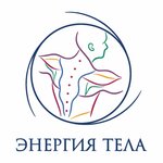 Энергия Тела (Oktyabrskaya ulitsa No:25), masaj salonları  Aldan'dan