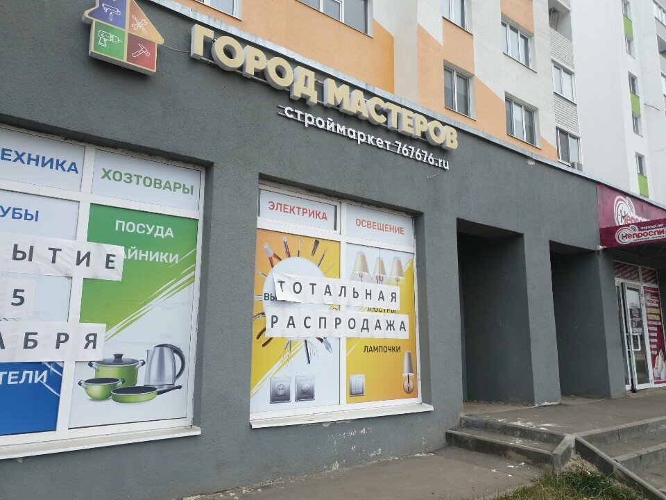 Lamba ve avize mağazaları Gorod masterov, Saratov, foto