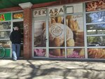 LeBon (Vojvođanska ulica No:7), ekmek fırını  Novi Sad'dan