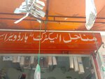 Manahil electrician (1st Street No:715, Korangi Creek, Bhutta Colony), metal ürün firmaları  Karaçi'den