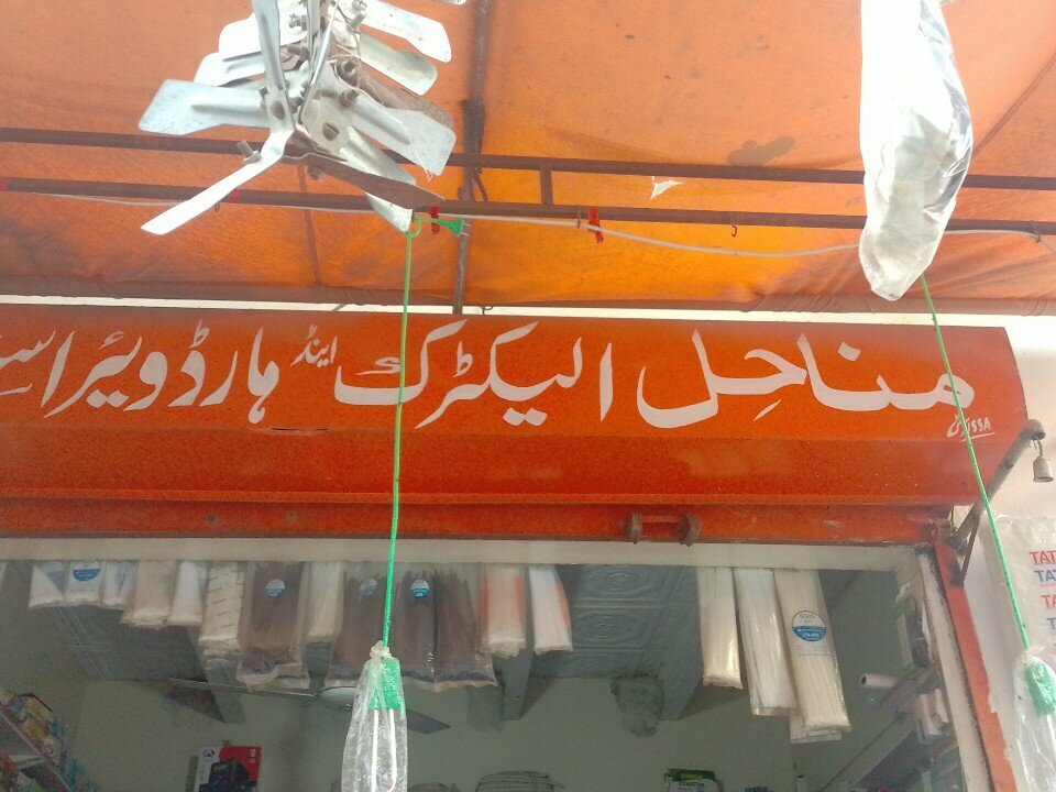 Metal ürün firmaları Manahil electrician, Karaçi, foto