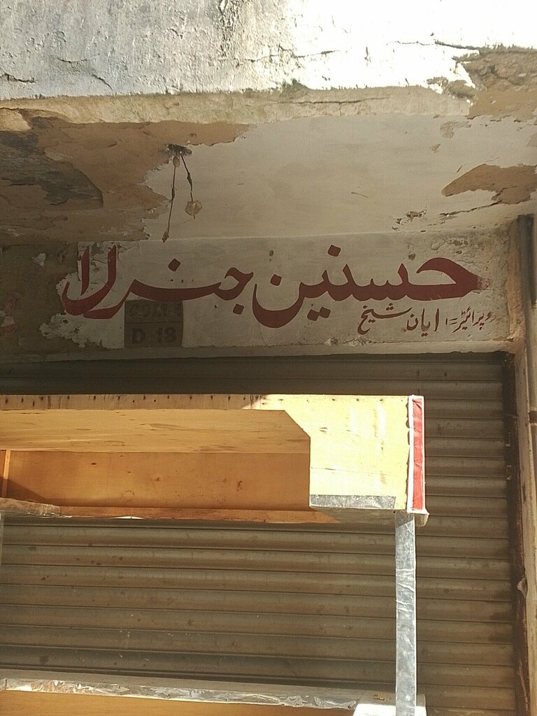 Market Husnain General Store, Karaçi, foto