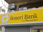Soneri bank (Khayaban-e-Jami No:77C), banka  Karaçi'den