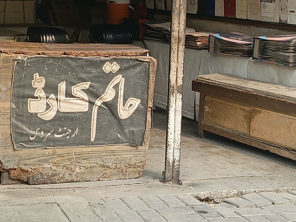 Matbaalar Hatim card, Rawalpindi, foto