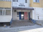 Nazerke (Erden kóshesi No:211), süpermarket  Setbayev'den (Satpayev'den)