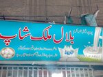 Bilal milk shop (No:L1285, Korangi, Sector H), süt ürünleri satış mağazaları  Karaçi'den