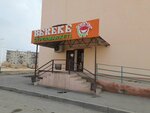 Bereke (No:3, poselok Titova), market  Kızılorda'dan