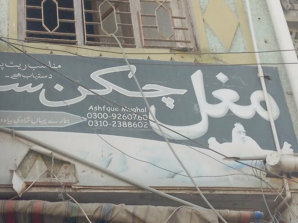 Kanatlı hayvan ürünleri ve yumurta Mughal chicken, Karaçi, foto