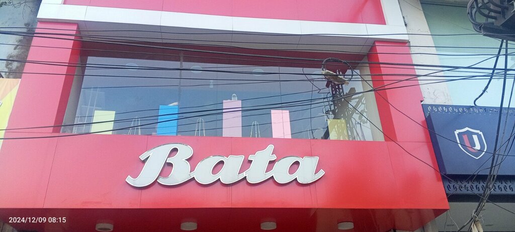 Ayakkabı mağazaları Bata, Rawalpindi, foto