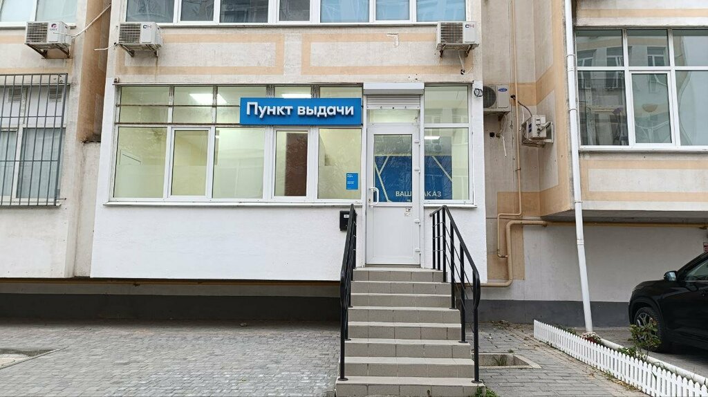 Teslimat noktası Dpd, Sevastopol, foto