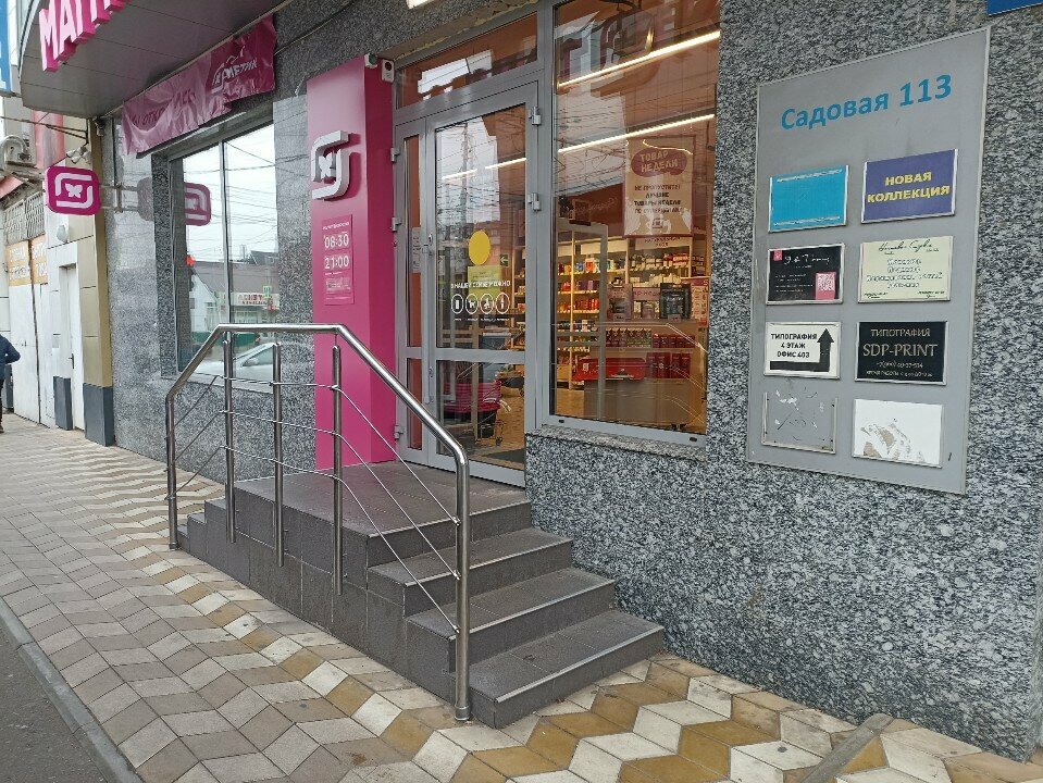 Kozmetik ve parfümeri mağazaları M. Kosmetik, Krasnodar, foto