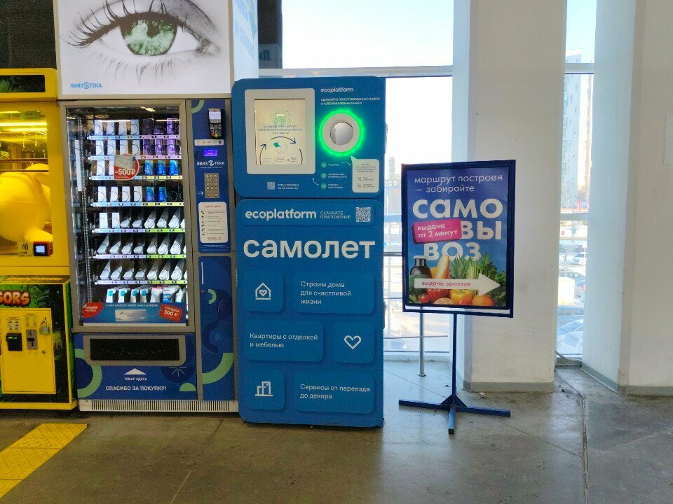 Geri dönüşüm maddeleri Фандомат Ecoplatform, Yekaterinburg, foto