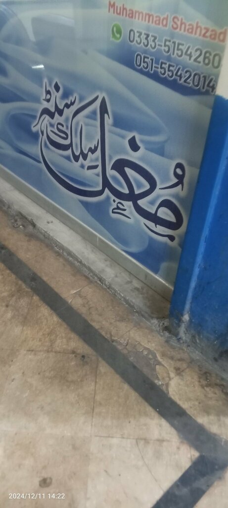 Giyim mağazası Mughal Silk Center, Rawalpindi, foto