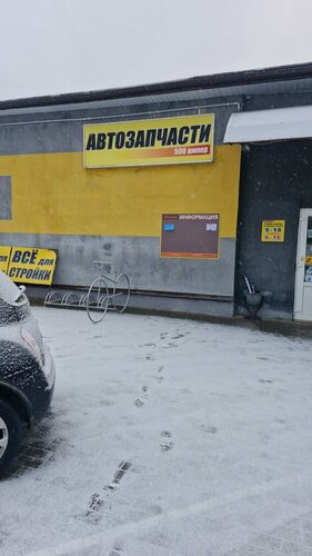 Otomobil yedek parçaları 500 Amper, Minskaya oblastı, foto
