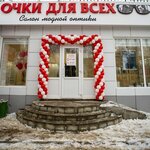 Ochki dlya vseh (Veselovskogo Street No:62А), tıp merkezleri ve klinikler  Saransk'tan