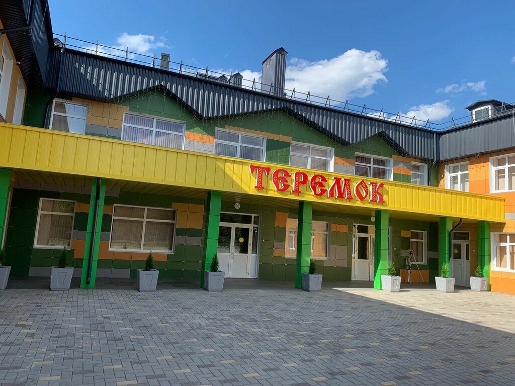 Anaokulları Детский сад № 10 Теремок, Kislovodsk, foto