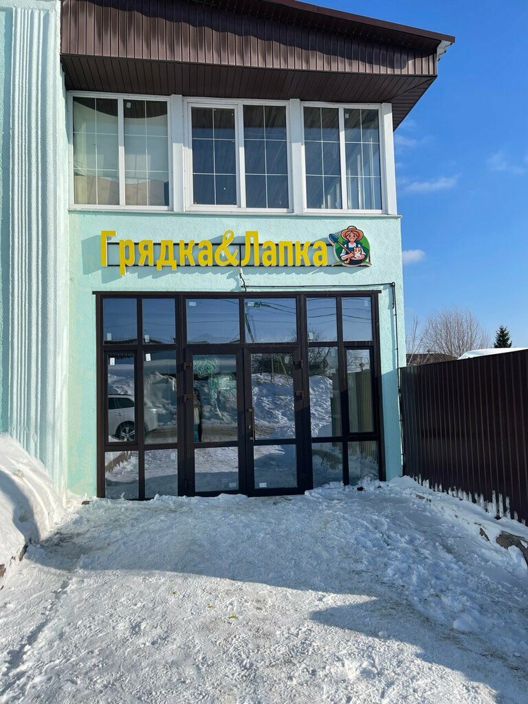 Bahçecilik mağazaları Грядка & Лапка, Jiguliovsk, foto