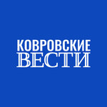 Kovrovskiye Vesti (Griboedova Street No:1), gazete ve dergiler  Kovrov'dan