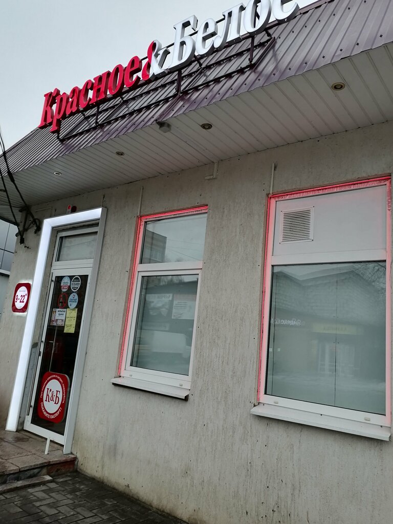 Market Krasnoe&Beloe, Novozybkov, foto