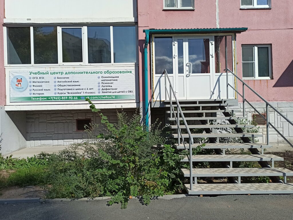 Eğitim merkezleri Учёный Лис, Çeliabinsk, foto