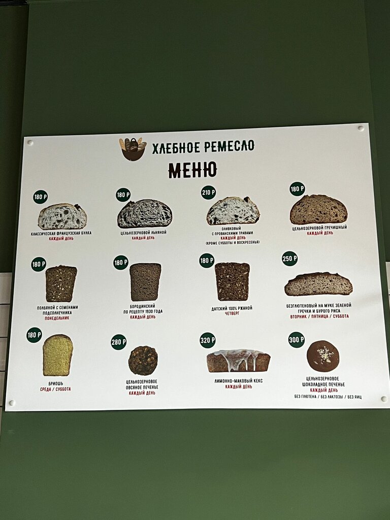 Ekmek fırını Хлебное ремесло, Kaliningrad, foto