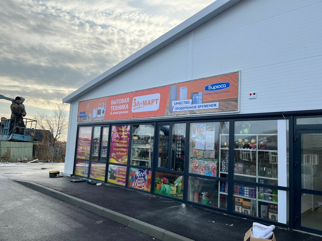 Beyaz eşya mağazaları Elmart, Novosibirskaya oblastı, foto