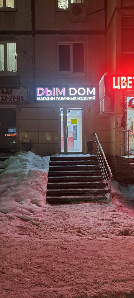 Elektronik sigara satış noktaları Дым Дом, Ufa, foto