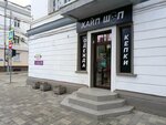Хайп Шоп (Krasnoarmejskaya Street No:59, Tsentralniy City administrative district, Tsentralniy Microdistrict), giyim mağazası  Krasnodar'dan