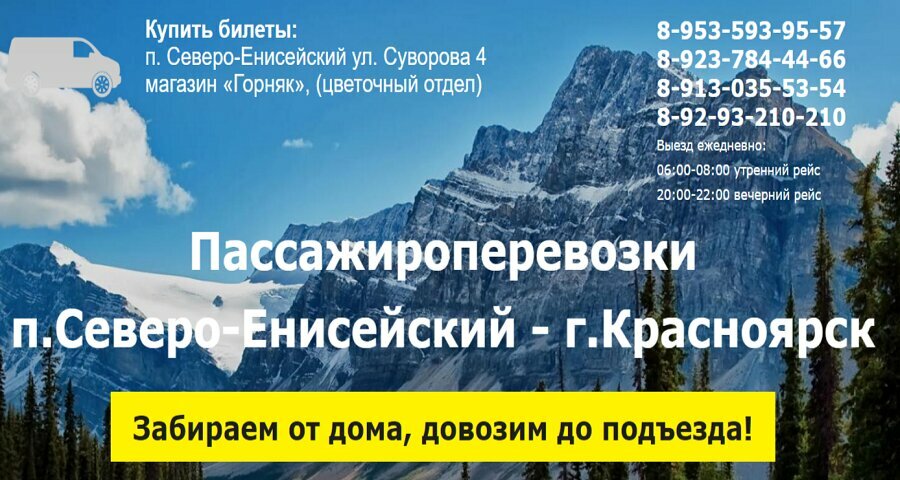 Otobüs taşımacılığı Микроавтобусные перевозки, Krasnoyarski krayı, foto