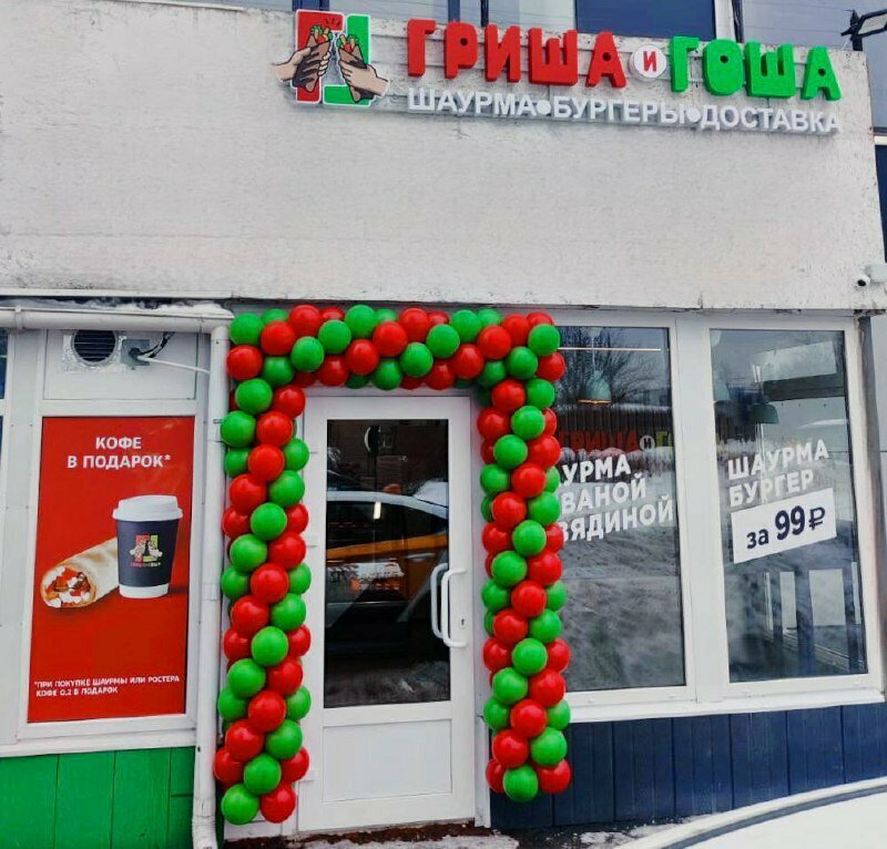 Kafe Гриша и Гоша, Zelenograd, foto