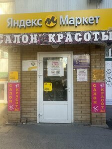 Креативная Студия. 2 (Teatralniy Avenue No:63), kaş ve kirpik salonu  Rostov‑na‑Donu'dan