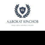 Lawyer Krasnov A. V. (Bogdana Khmelnitskogo Street No:104), hukuk büroları  Novosibirsk'ten