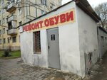 Ремонт обуви (Novorossiyskaya Street No:109), ayakkabı tamiri  Anapa'dan
