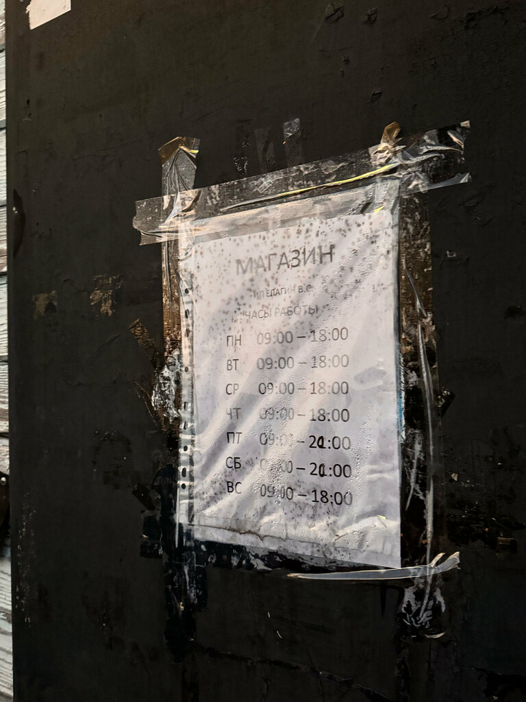 Market Продукты, Saint‑Petersburg ve Leningradskaya oblastı, foto