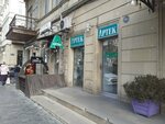 Pharmacy (Lermontov Street No:42B, Baku), eczaneler  Bakü'den