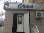 Style (Joldasqalı Dosmuhambetov kóshesi No:19), güzellik salonu  Atırav'dan