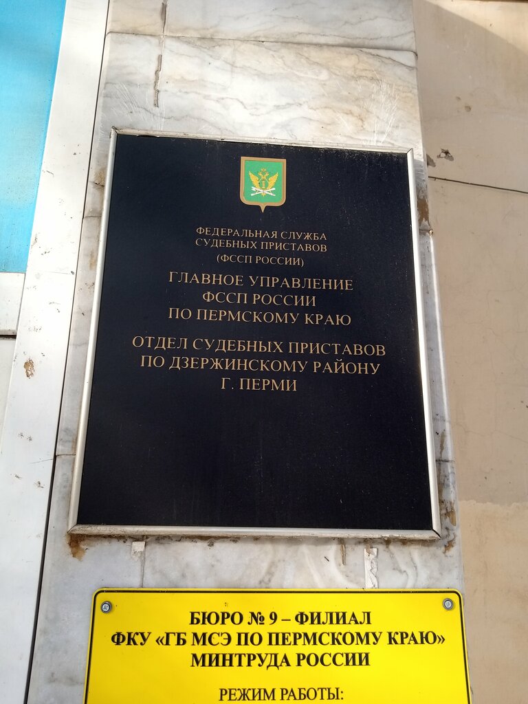 Adliye personeli Federal Bailiffs Service, Perm, foto