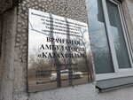 Medical clinic (No:24, Qazaqfılm shaǵyn aýdany), aile sağlığı merkezi  Almatı'dan
