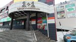 Магазин одежды (Leningradskaya Street No:28), giyim mağazası  Habarovsk'tan
