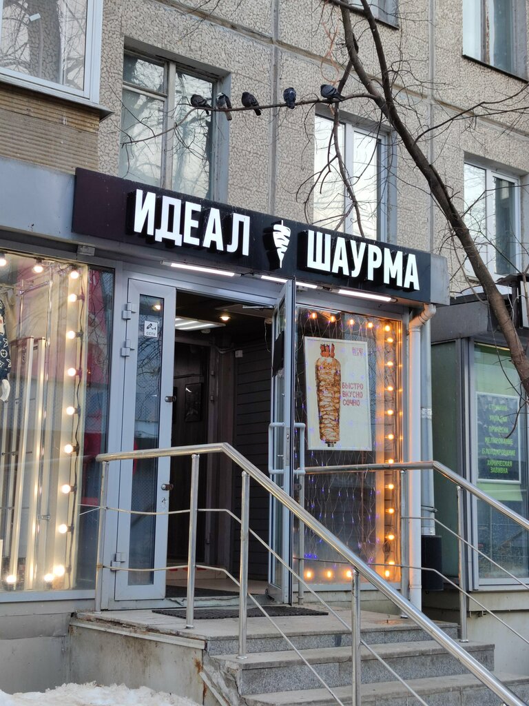 Kahve dükkanları Идеал Шаурма, Moskova, foto