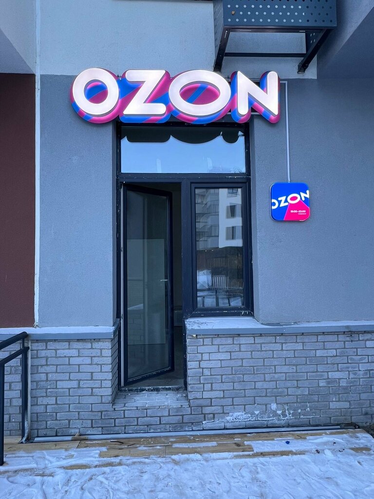 Teslimat noktası Ozon, Moskova ve Moskovskaya oblastı, foto