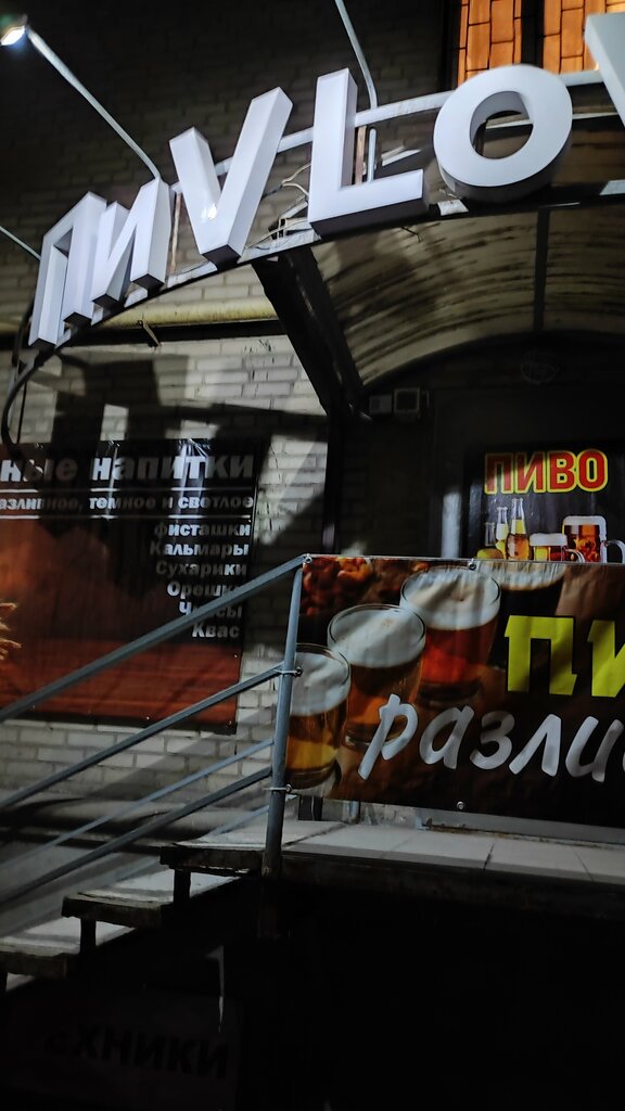 Bira dükkanı Пивlove, Rostov‑na‑Donu, foto