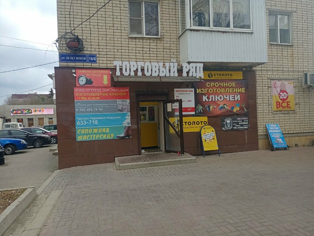Şans oyunları Stoloto, Stavropol, foto