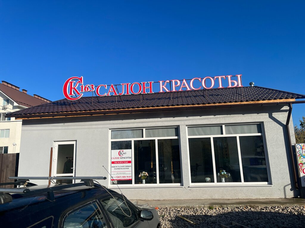 Güzellik salonu Салон красоты 163, Samarskaya oblastı, foto