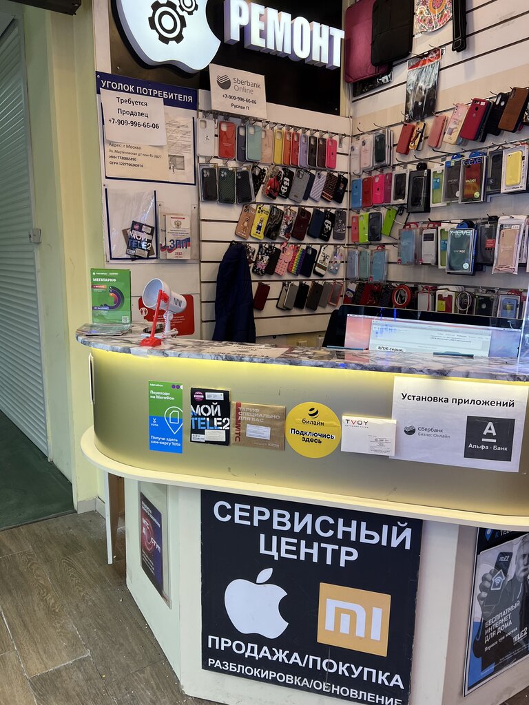 Elektronik eşya mağazaları Мастерская по ремонту телефонов, Moskova, foto